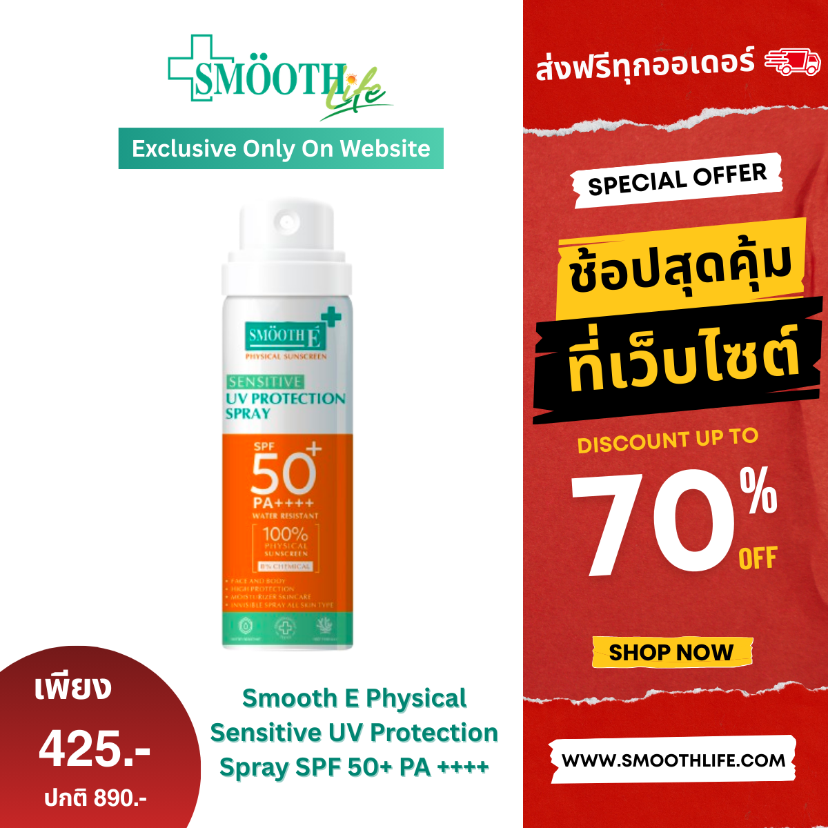Smooth E Physical Sensitive UV Protection Spray SPF 50+ PA ...