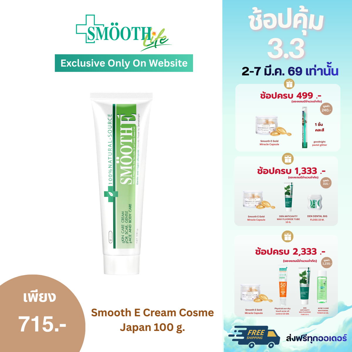 Smooth E Cream Cosme Japan – smoothlifethailand