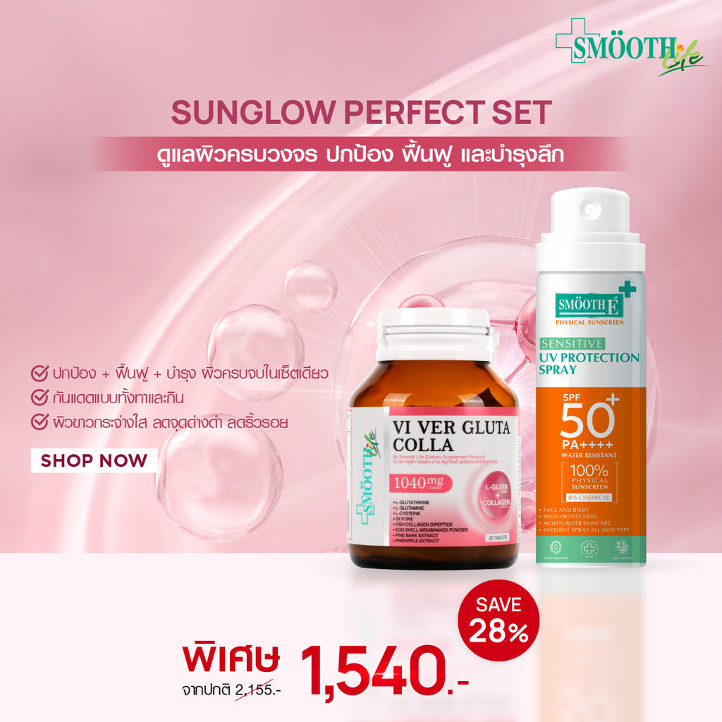 Smooth Life SunGlow Perfect Set – smoothlifethailand
