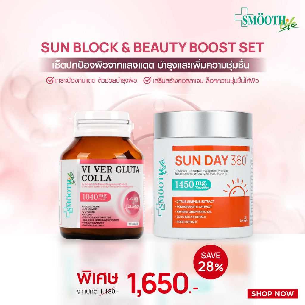 Smooth Life Sun Block & Beauty Boost Set – smoothlifethailand