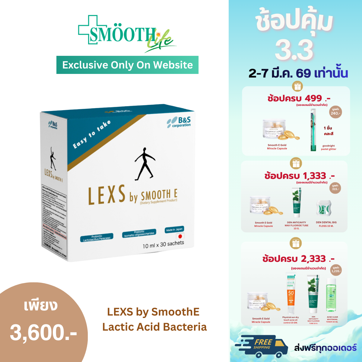 [NEW] LEXS by SmoothE Lactis Acid Bacteria – smoothlifethailand